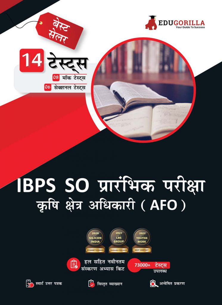 Buy IBPS SO Prelims Exam Agriculture Field Officer (AFO) Preparation Book 2023 at 10% Discount ...